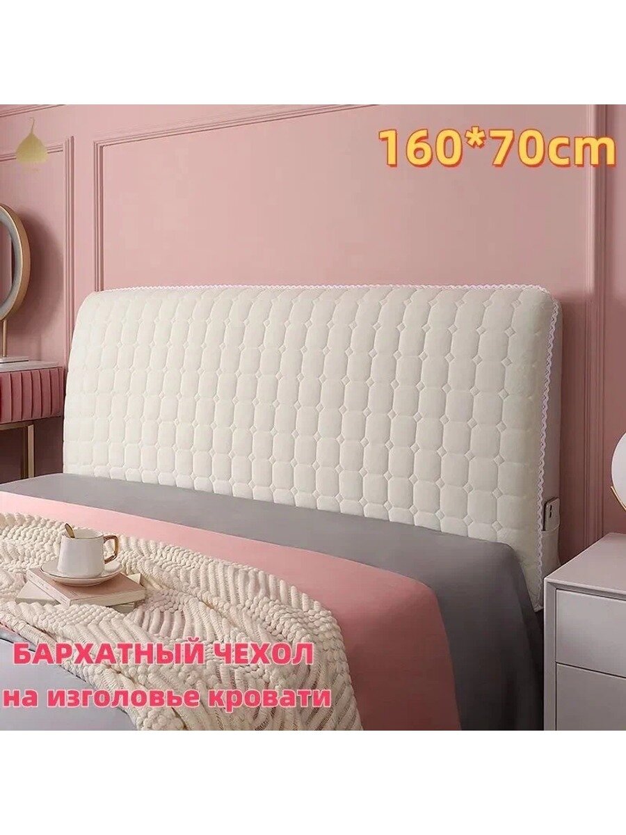 Чехол на мебель для кровати, 160 см х 70 см, бархат, полиэстер, стёганый, геометрический узор