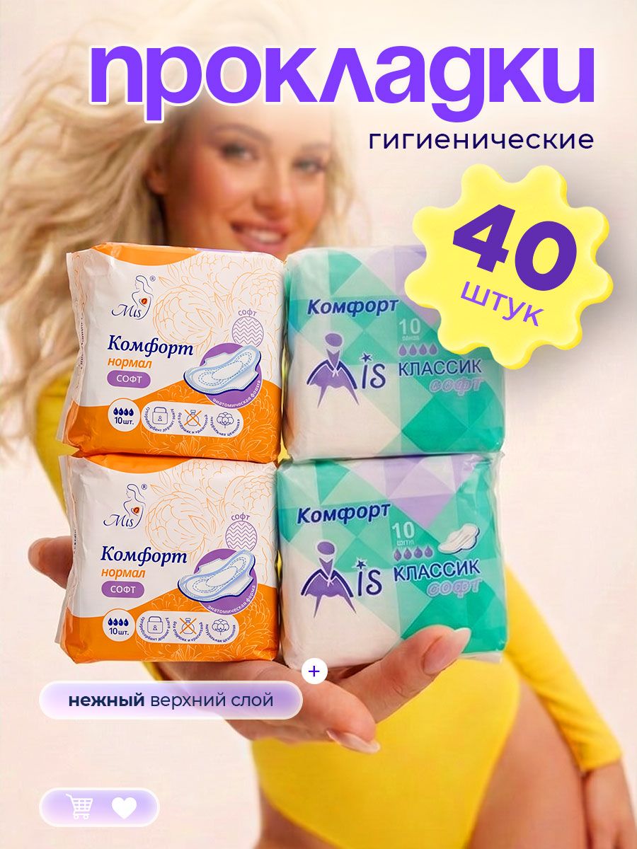 Mis Прокладки Комфорт Классик софт 4 кап 10шт+Комфорт Нормал софт 3 капли 10шт