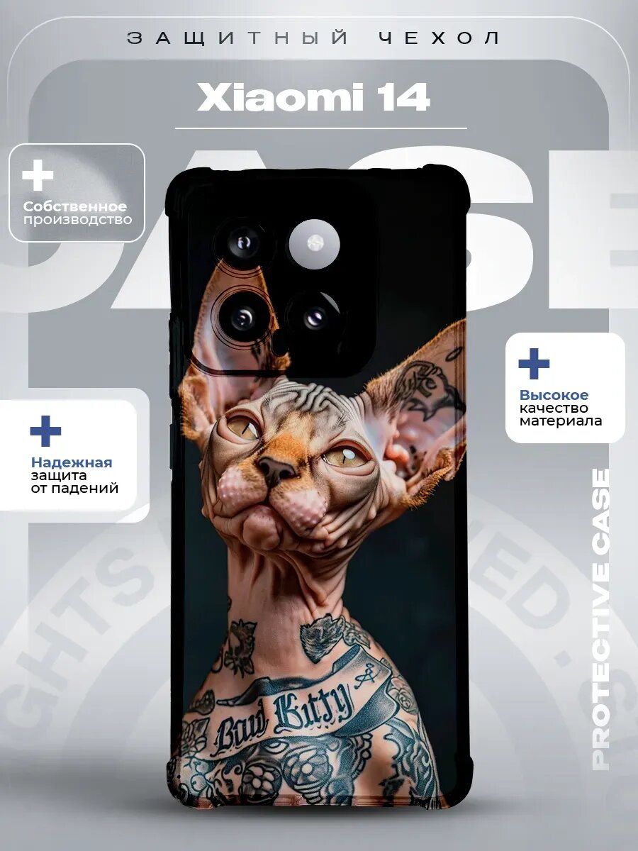 Чехол на Xiaomi 14 с принтом Сфинкс