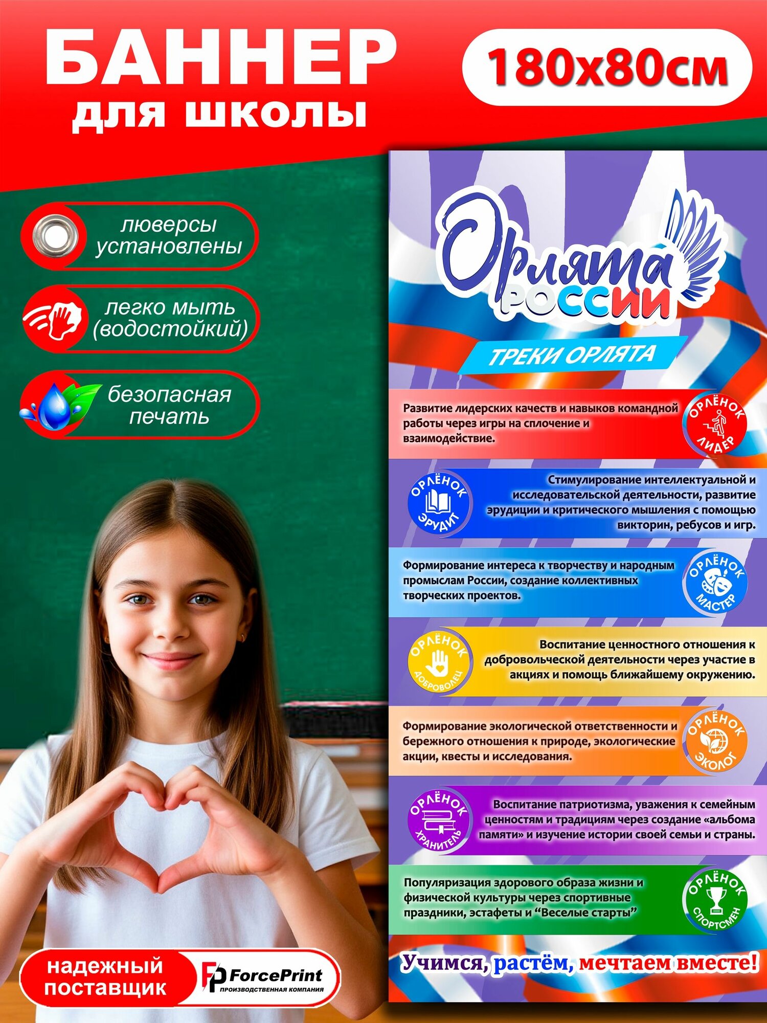 Баннер для праздника "Орлята России" треки, 180x80 см без стойки, сиреневый", 180х80 см