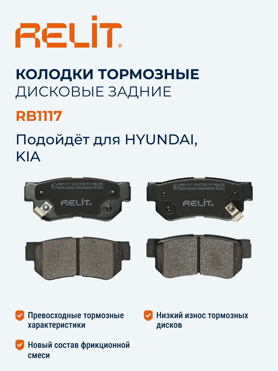 Колодки тормозные задние (керамические) для HYUNDAI Elantra (06->), Sonata (98->), MatriX (01->), Getz (02->), Santa Fe (01-06), MatriX (05->), Tucson (04->), KIA Magentis (01->), Sportage (04->)