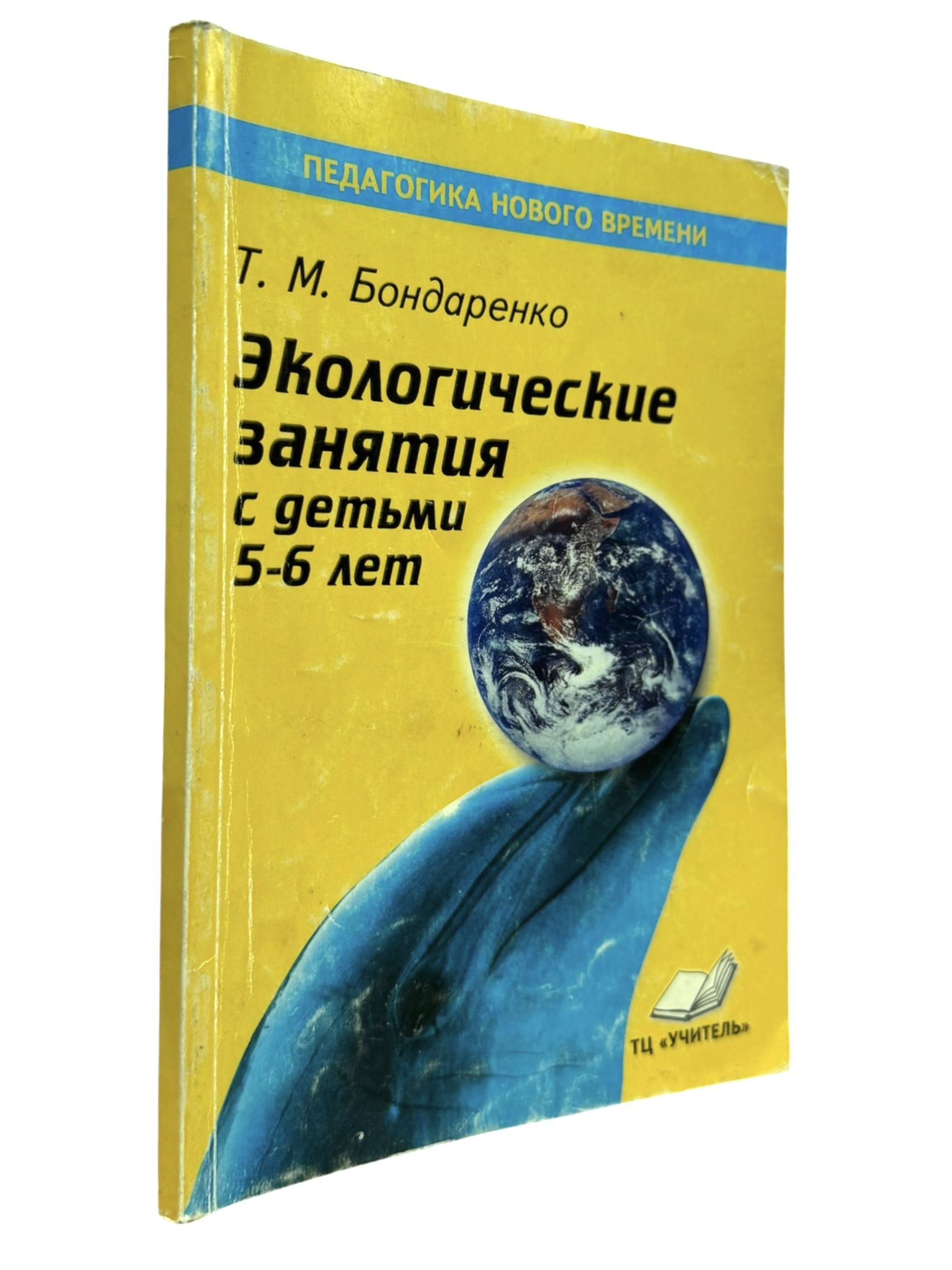 Экологические занятия с детьми 5-6 лет
