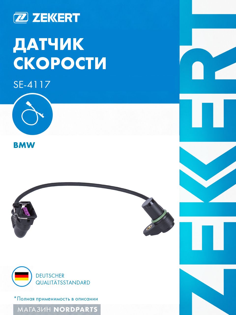 Датчик положения коленвала для BMW 5 (E39) 96-, X5 (E53) 00-, 7 (E38) 96-