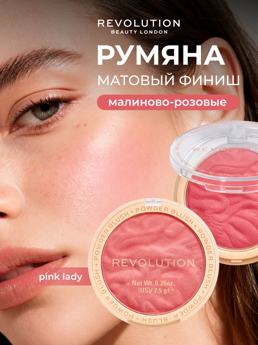 MAKEUP REVOLUTION Румяна для лица сухие матовые BLUSHER RELOADED Pink Lady, розовые