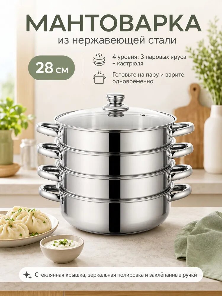Мантоварка 4 яруса 5.5 л нержавеющая сталь с крышкой