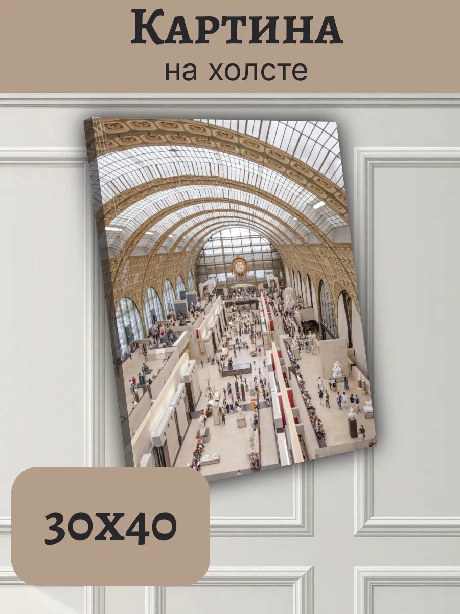 Картина Постер Франция France 30x40 интерьер музея Орсе
