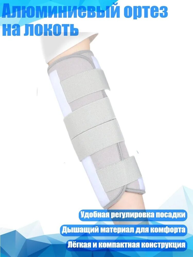 Защита локтя