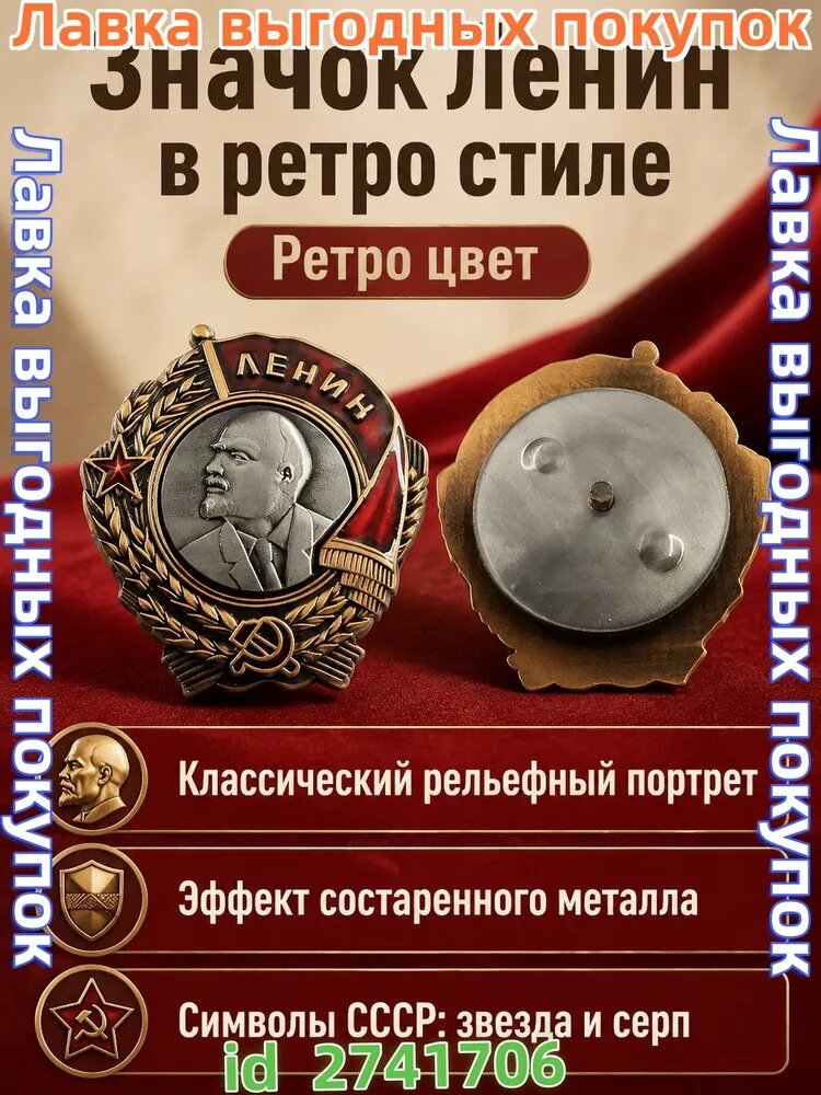 Коллекционный значок с портретом Ленина, ретро-стиль: позолоченная бронза, красная эмаль, размер 4.7 см