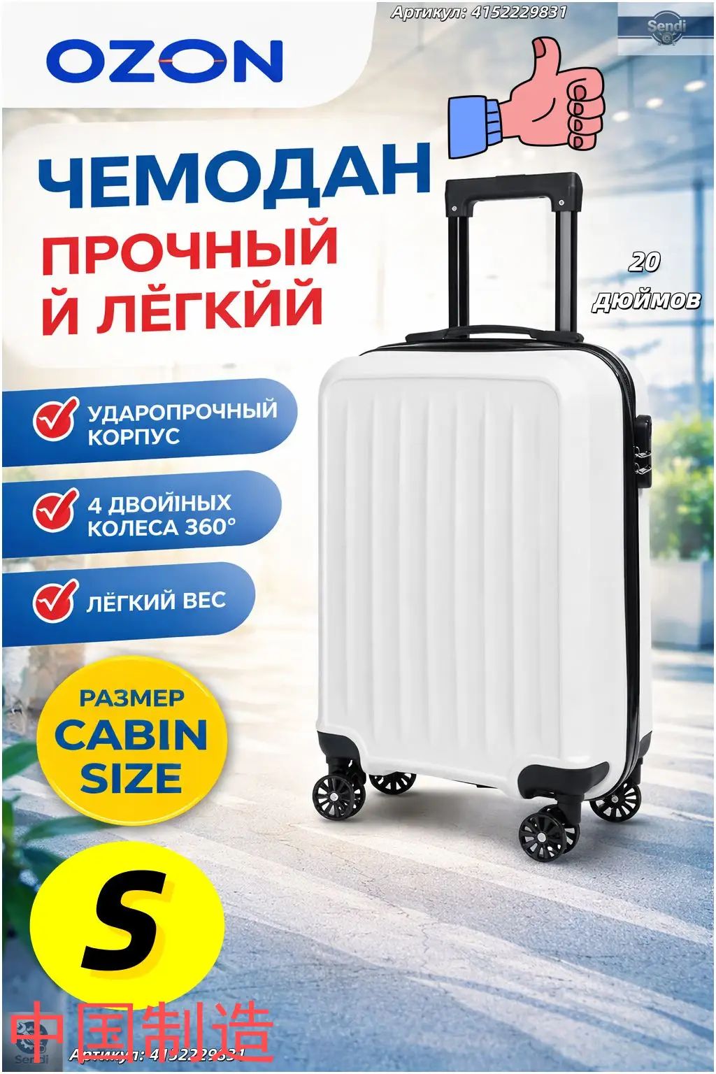 Чемодан