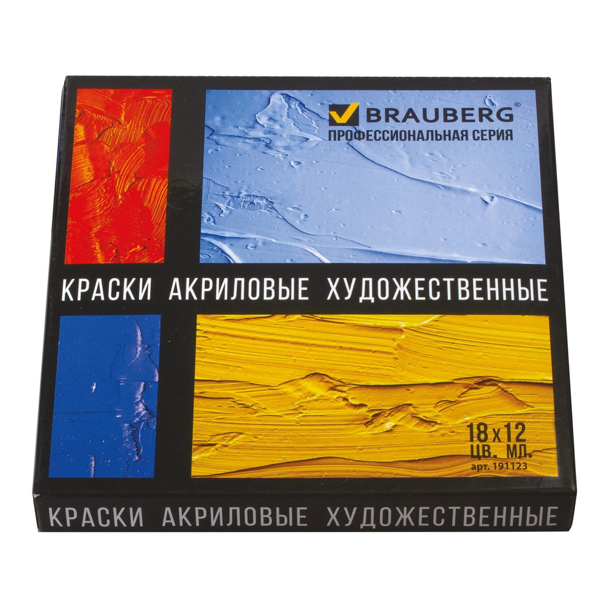 Краски акриловые 18 цветов Brauberg, по 12мл, профессиональная серия (191123)