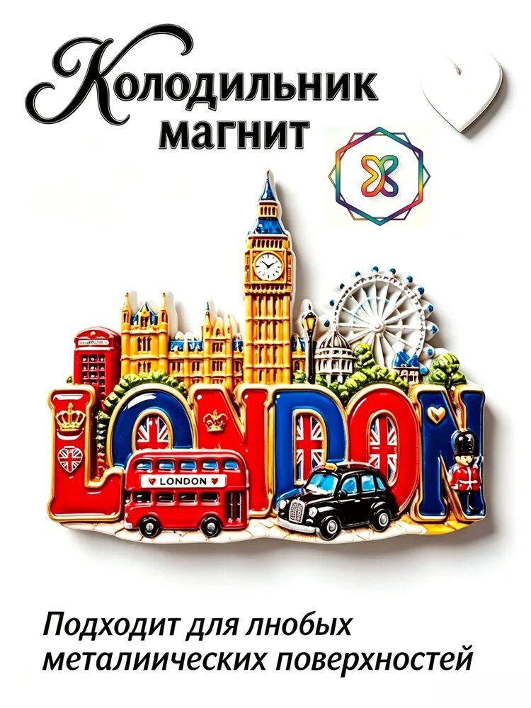 Лондон, Великобритания, магниты с архитектурным дизайном - сувенир из Европы для путешествий, магнитное украшение для холодильника, небольшой подарок.