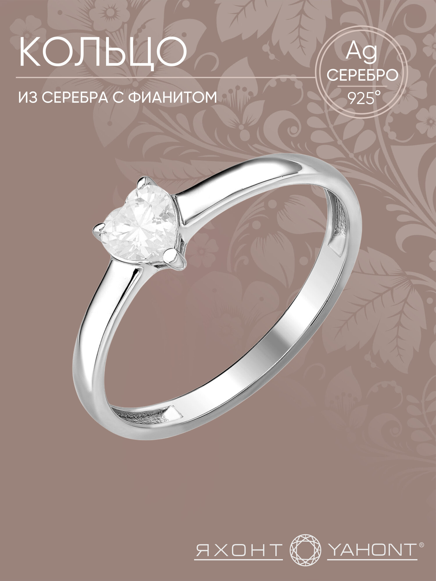Кольцо помолвочное Яхонт, серебро, 925 проба, родирование, фианит