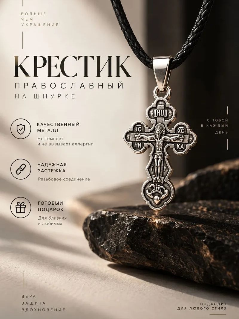 Крестик