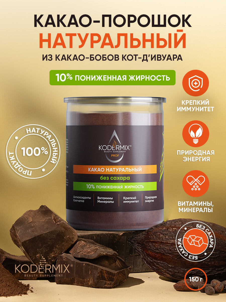 Какао порошок натуральный без сахара 150 г
