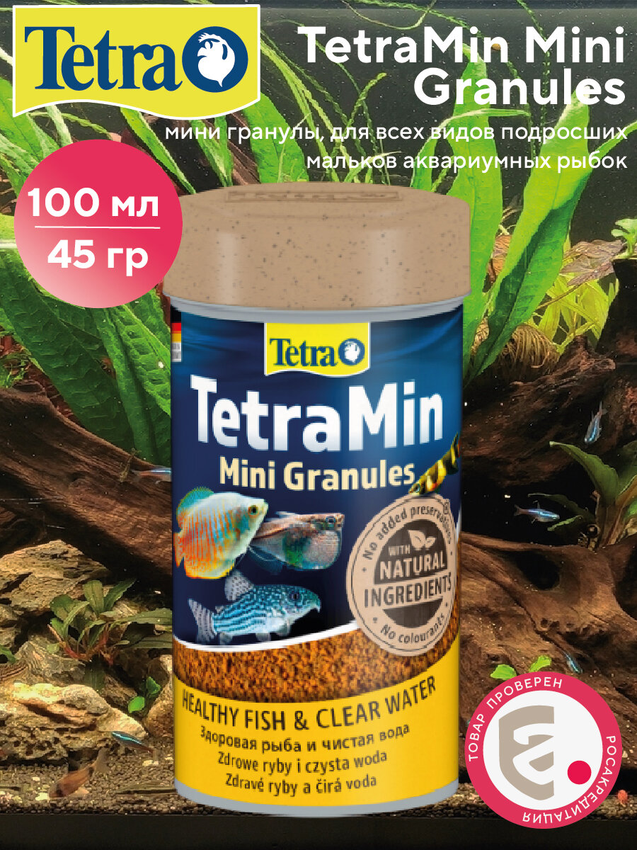Корм сухой для рыб TetraMin Mini Granules 100мл/45г мини гранулы, для всех видов подросших мальков аквариумных рыбок