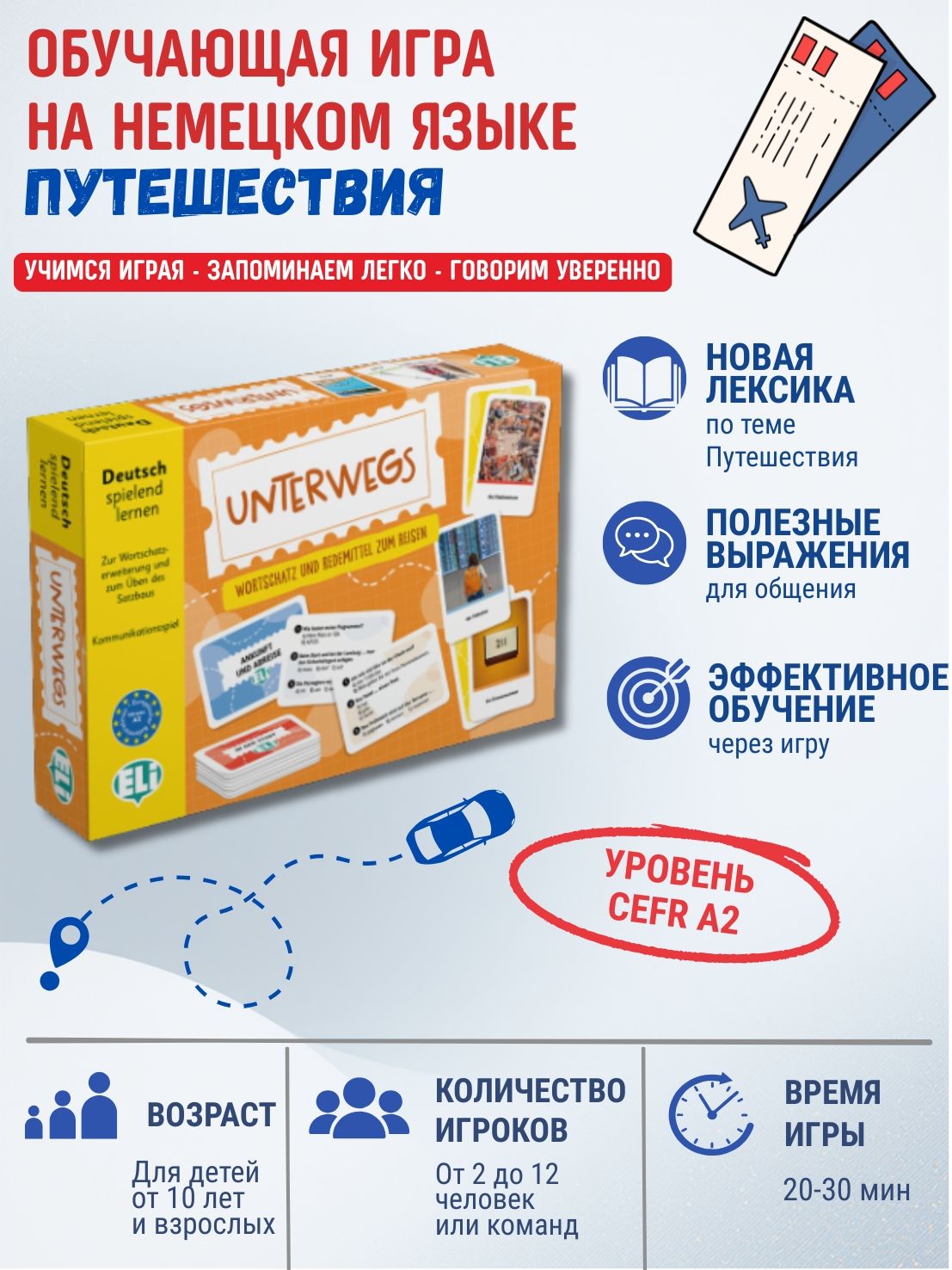 Unterwegs (A2) / Обучающая игра на немецком языке "Путешествия"