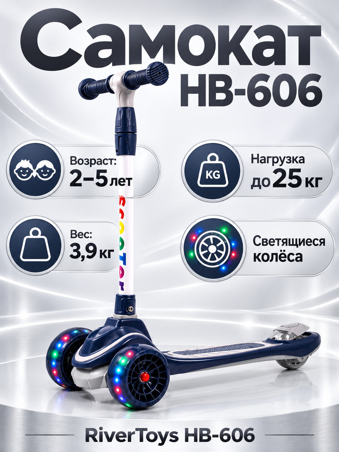 Детский самокат HB-606 синий