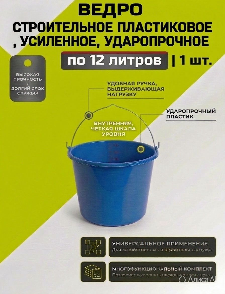 Ведро строительное 12л пластиковое , усиленное, ударопрочное -1 шт