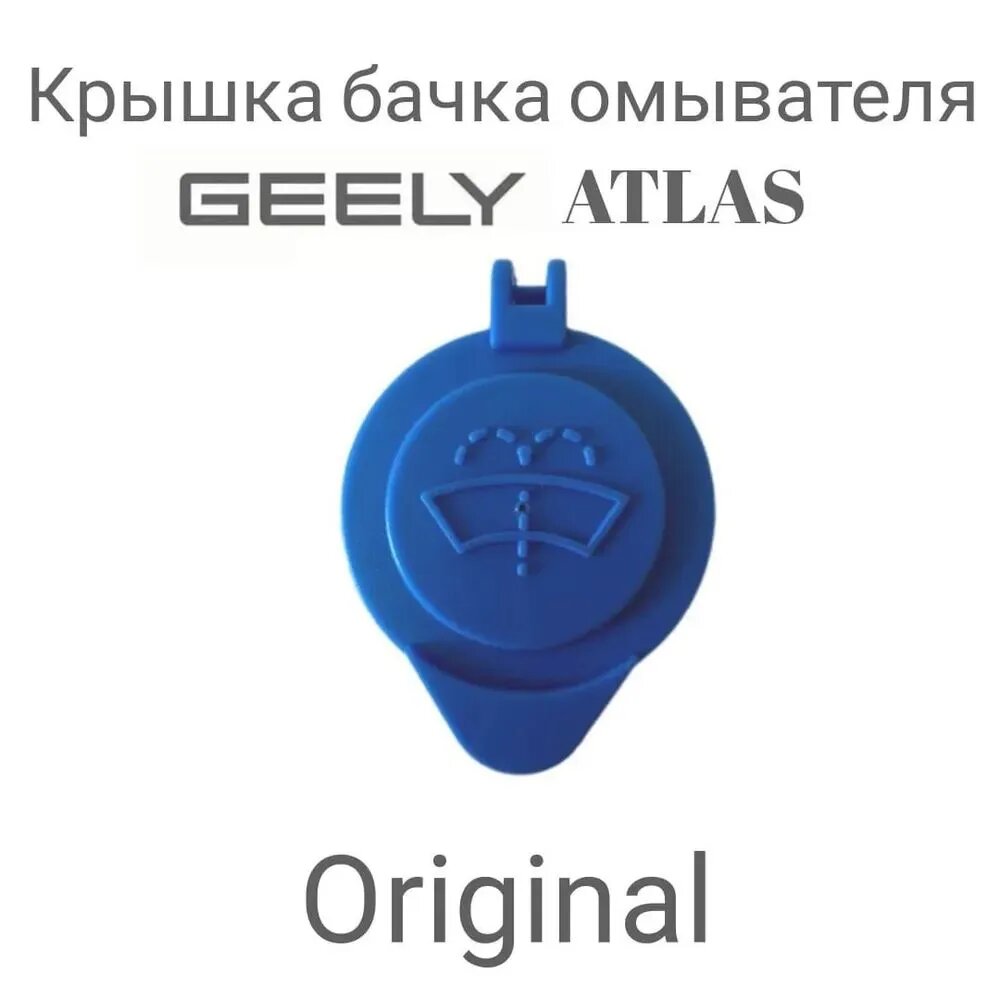 Бачок стеклоомывателя, арт. 6025004500, 1 шт.