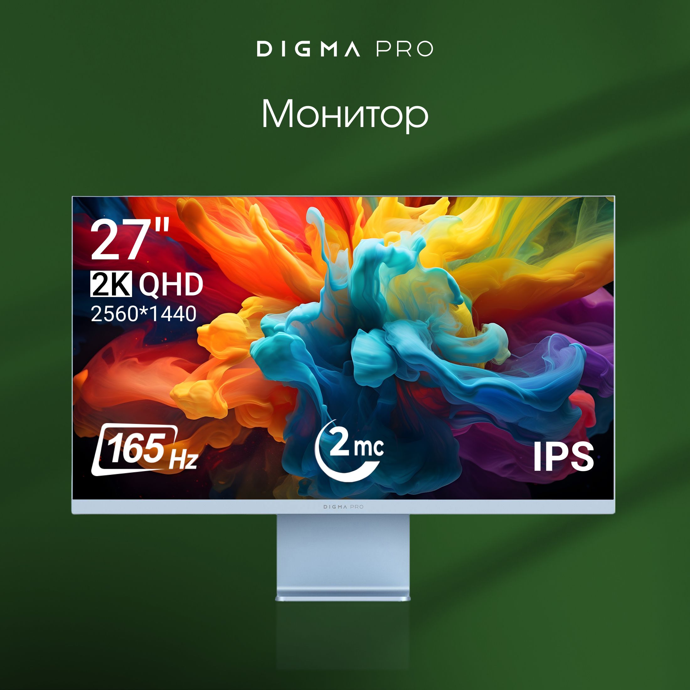 Digma Pro 27" Монитор Art L 2560×1440 2K, с частотой165Гц, антибликовое покрытие, синий (DM27SP03), IPS, 2560x1440 2K, 165 Гц, синий