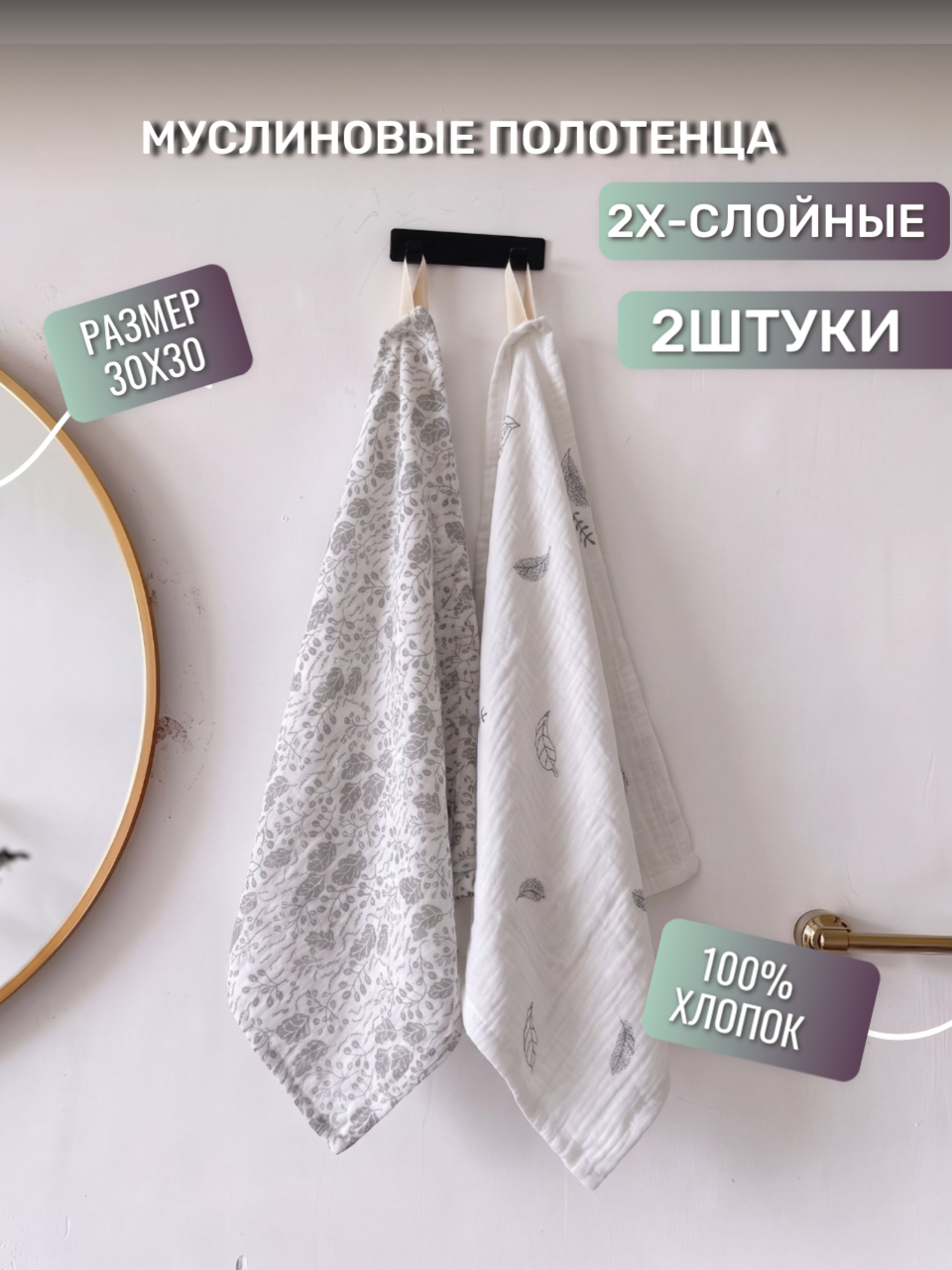 Муслиновое полотенце для лица 30х30 см , 2 шт , салфетки муслиновые