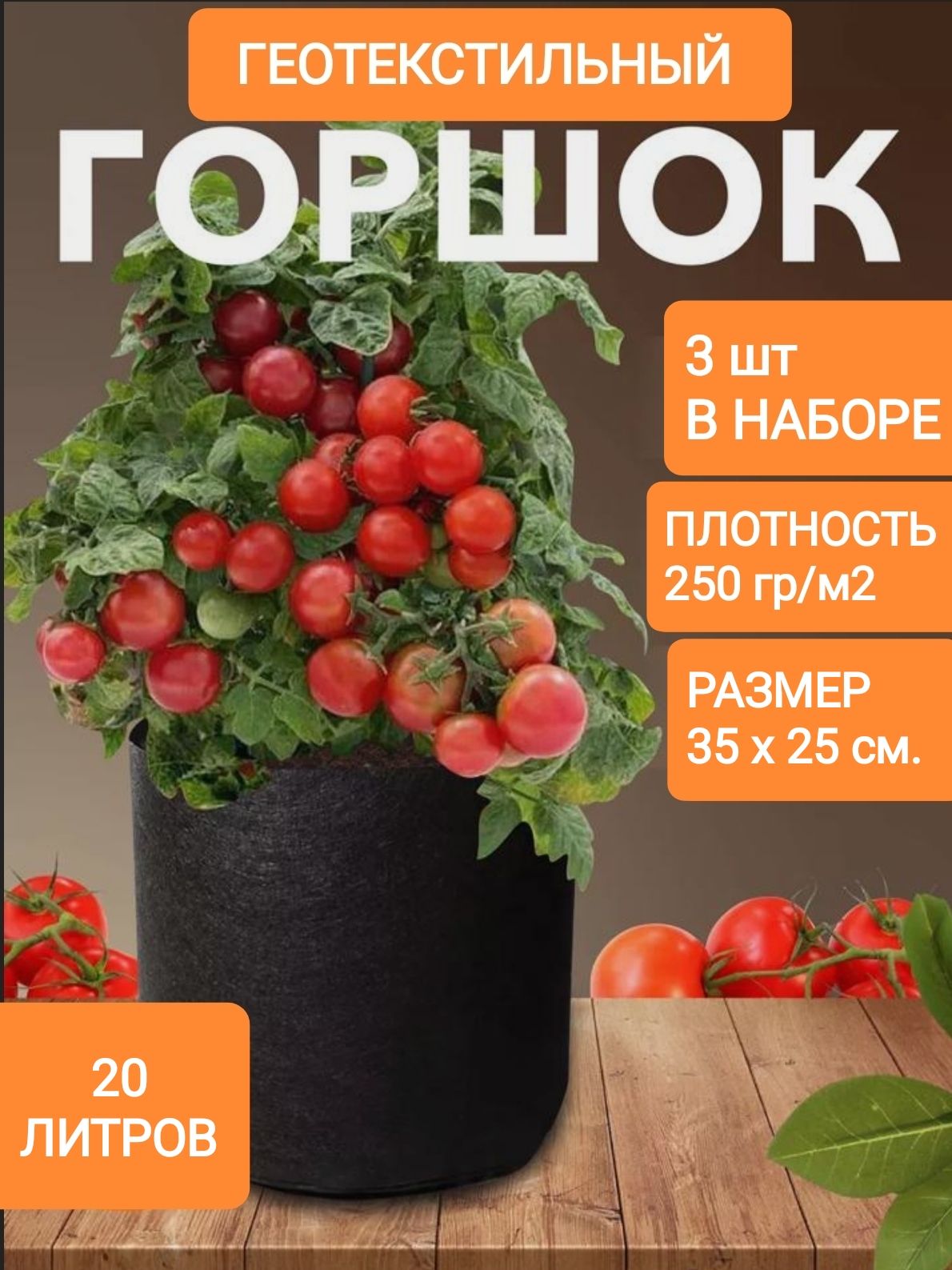 Горшок для цветов 20 л, 3 шт, цвет черный
