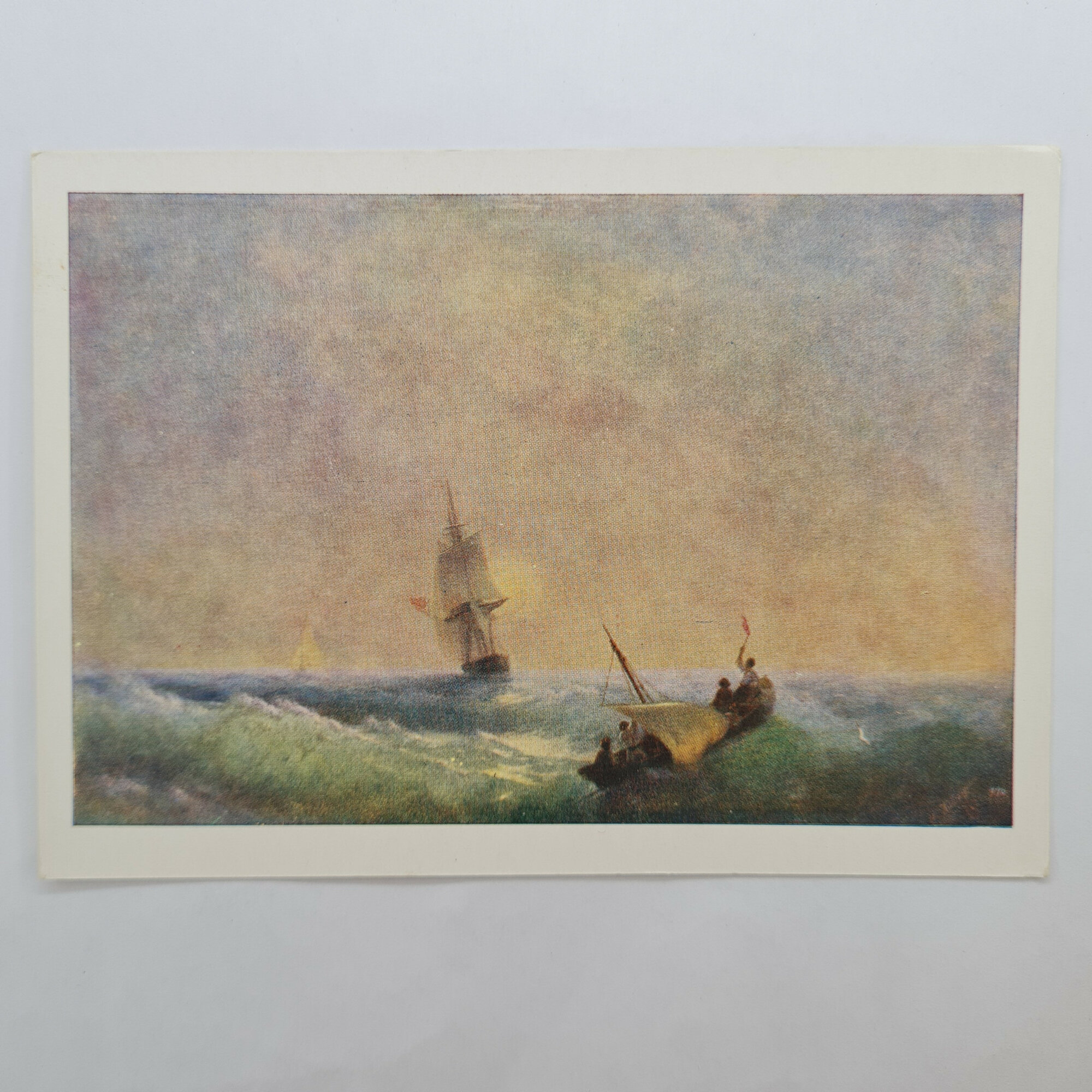 Открытка советская СССР. Морской пейзаж с кораблями и рыбаками. Айвазовский Спасшиеся от кораблекруш