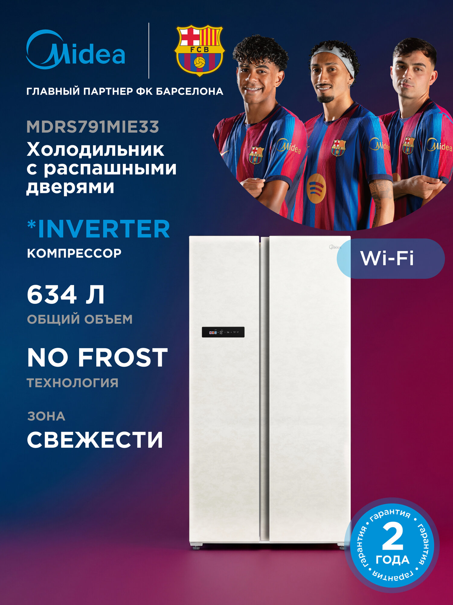 Холодильник (Side-by-Side) Midea MDRS791MIE33, 634 л, No Frost, инверторный