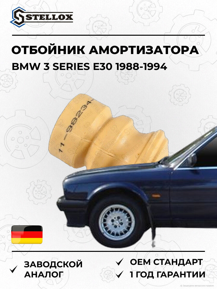 Отбойник амортизатора переднего Stellox 1198234SX БМВ 3 Series E30 BMW 3 Series E30 1988-1994