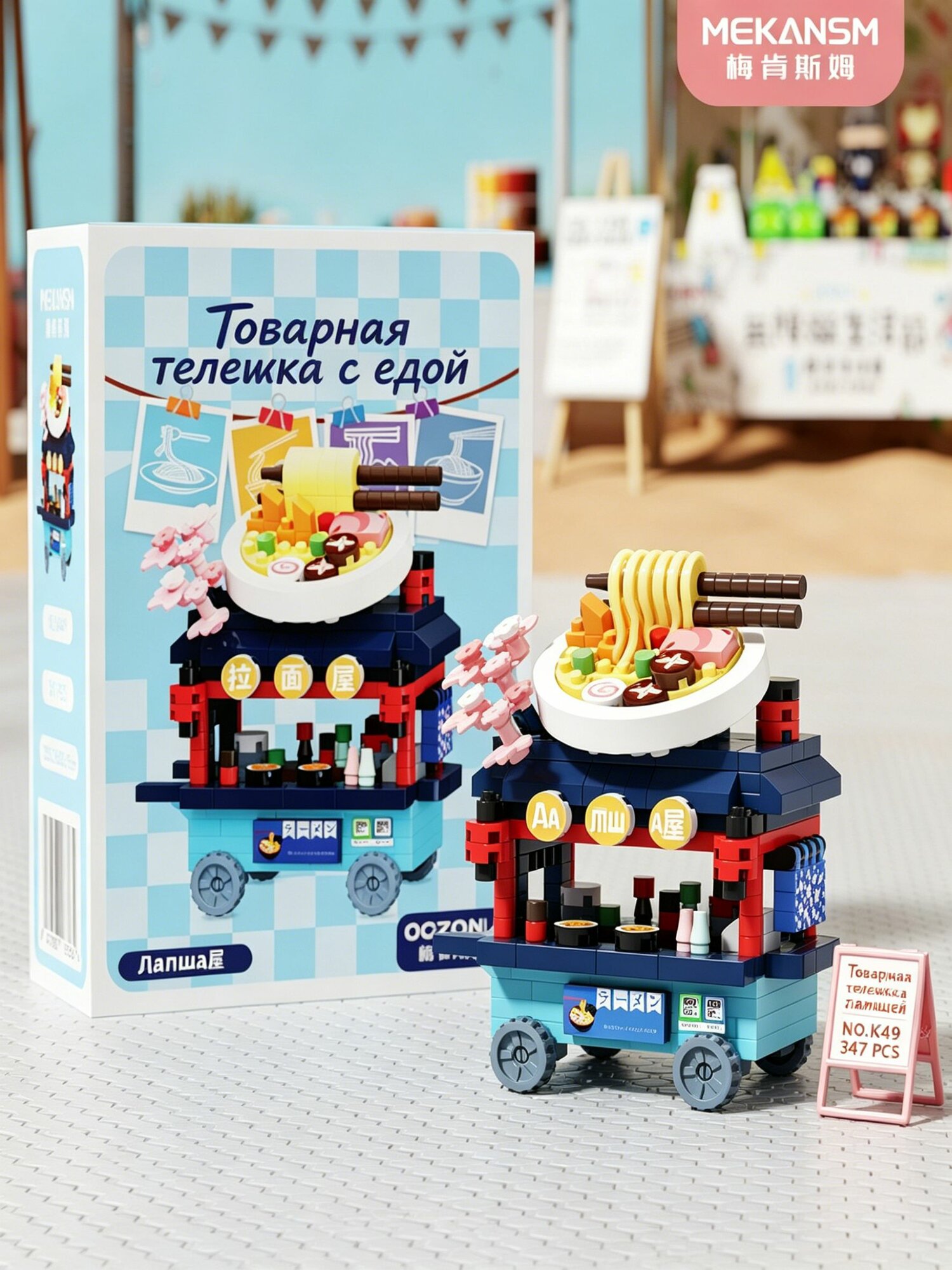 Детский конструктор мини тележка уличной еды, игрушка для сборки, подарок для мальчиков и девочек