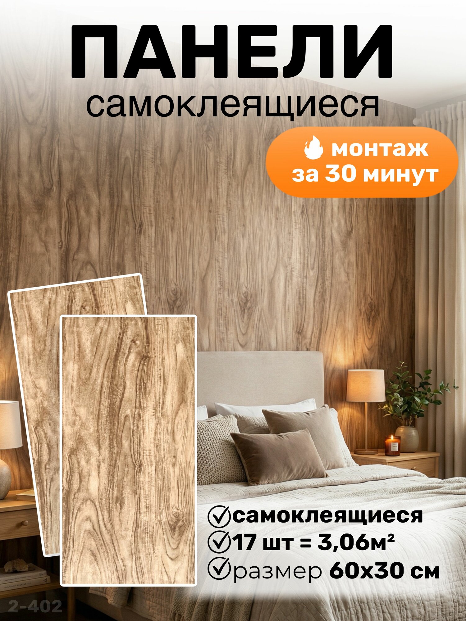 Панели самоклеящиеся для стен, 60х30 см, стеновые панели