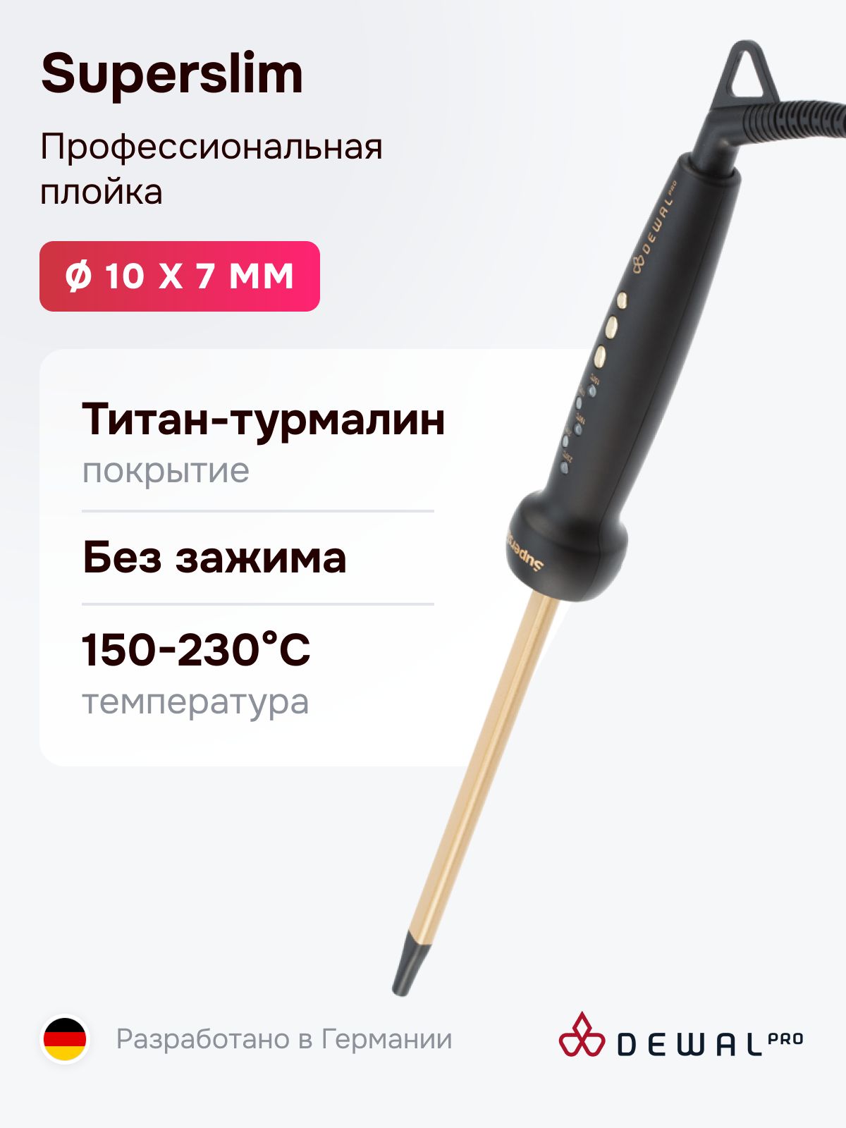 Плойка для афролоконов Dewal Superslim 03-610A, количество температурных режимов 5