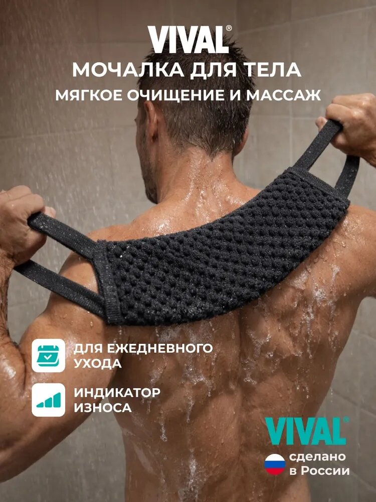 Мочалка для тела Vival длинная с ручками, рельефная, массажная, с индикатором износа, 39 см