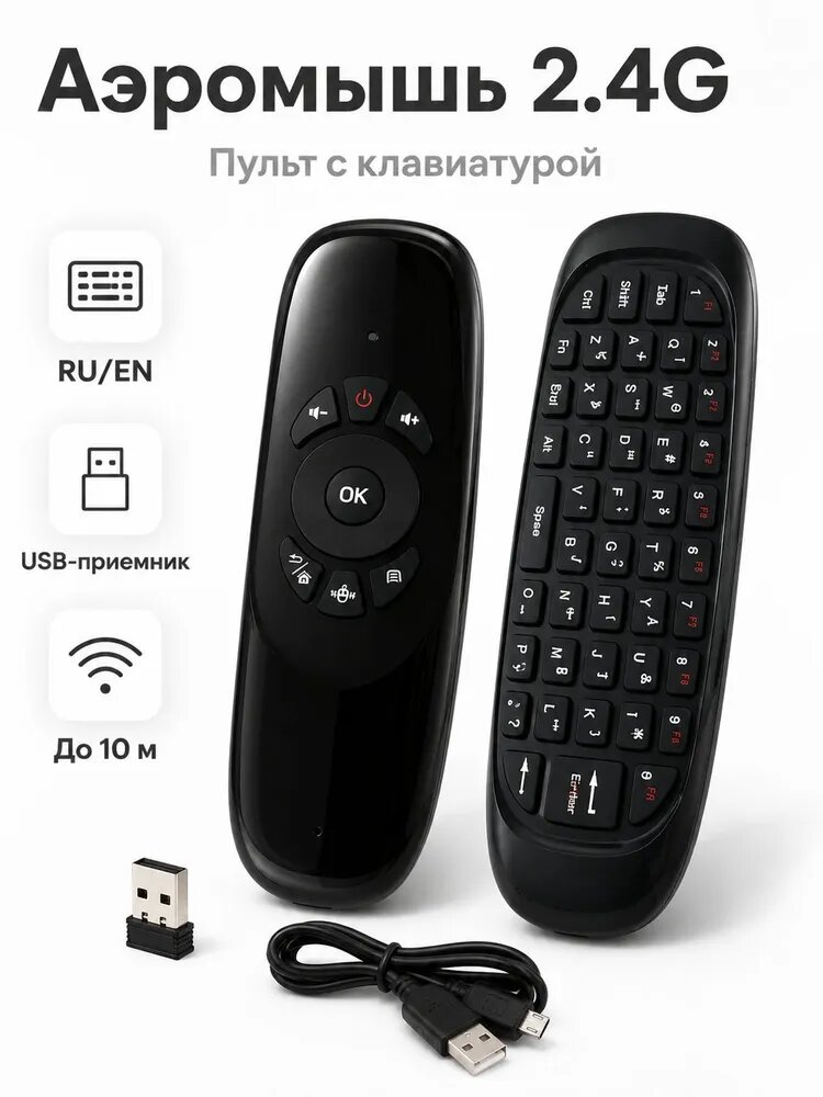 Аэромышь с клавиатурой 2.4G, беспроводной пульт для Smart TV Box, Android TV, проектора и компьютера