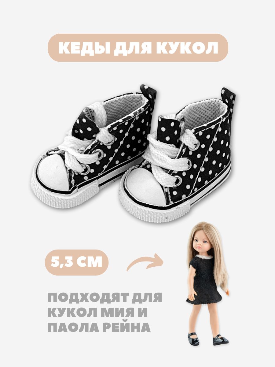 Обувь кеды для кукол и игрушек 5,3 см; Паола Рейна