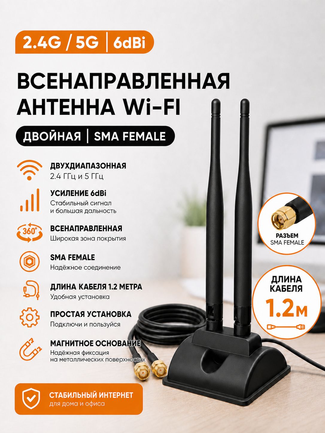 Всенаправленная антенна Wi-FI 2.4G/5G 6dBi, Двойная, RP-SMA Female - длина 1.2 метра