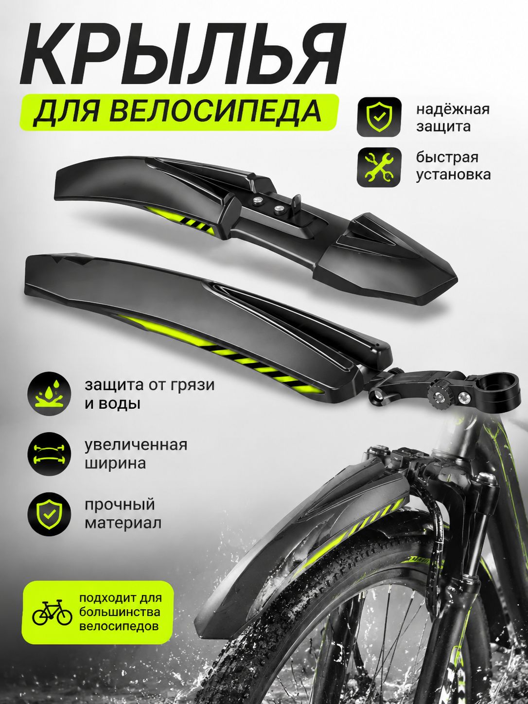 Крылья 24-29" комплект переднее и заднее Широкие 80 мм полуфэт для велосипеда электровелосипеда фэтбайка / крылья ширина 80 мм Черный, желтый