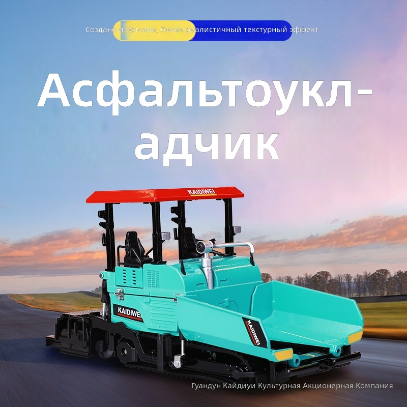 Модель асфальтоукладчика 1:40 (машинка) металлическая, 1:40 асфальтоукладчик зелёный
