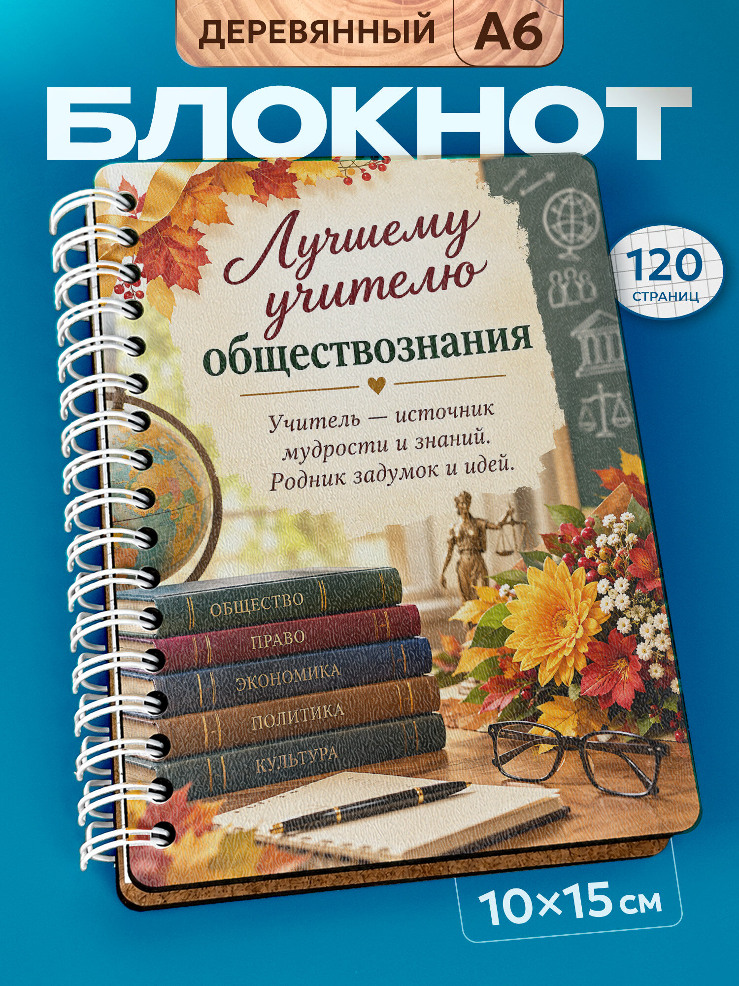 Блокнот Wood-book "Учителю обществознания", A6, твердая обложка, лхдф