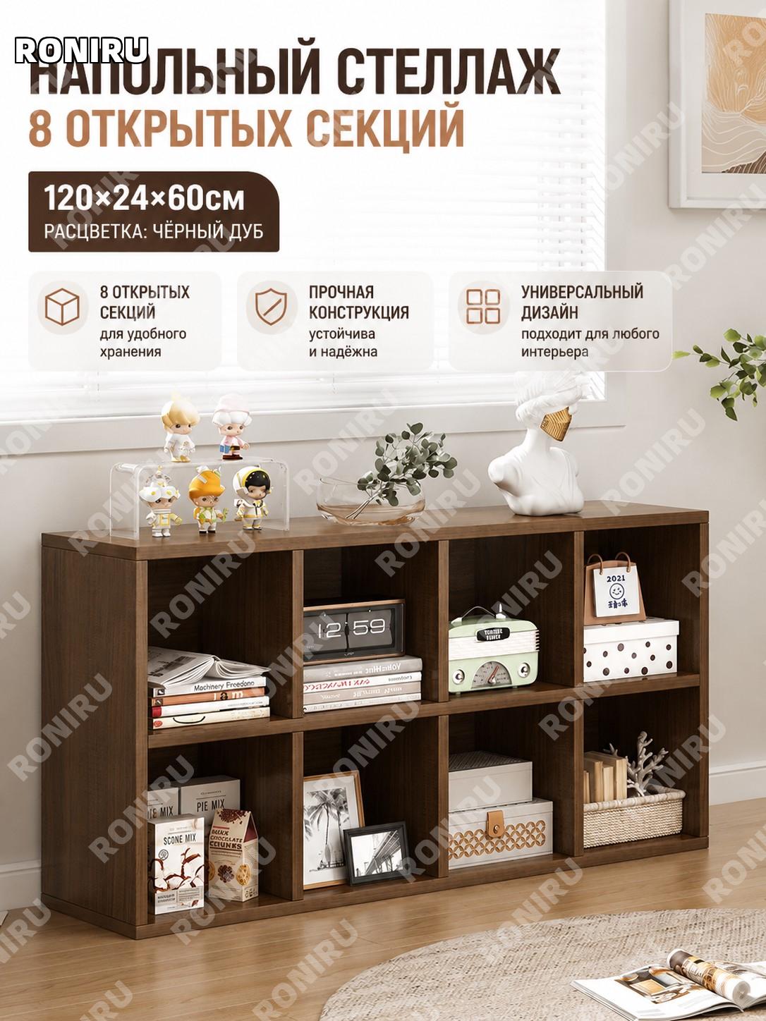 Книжный шкаф-стеллаж 120×24×60 см чёрный дуб браш, многоярусный напольный шкаф с ячейками для хранения для дома