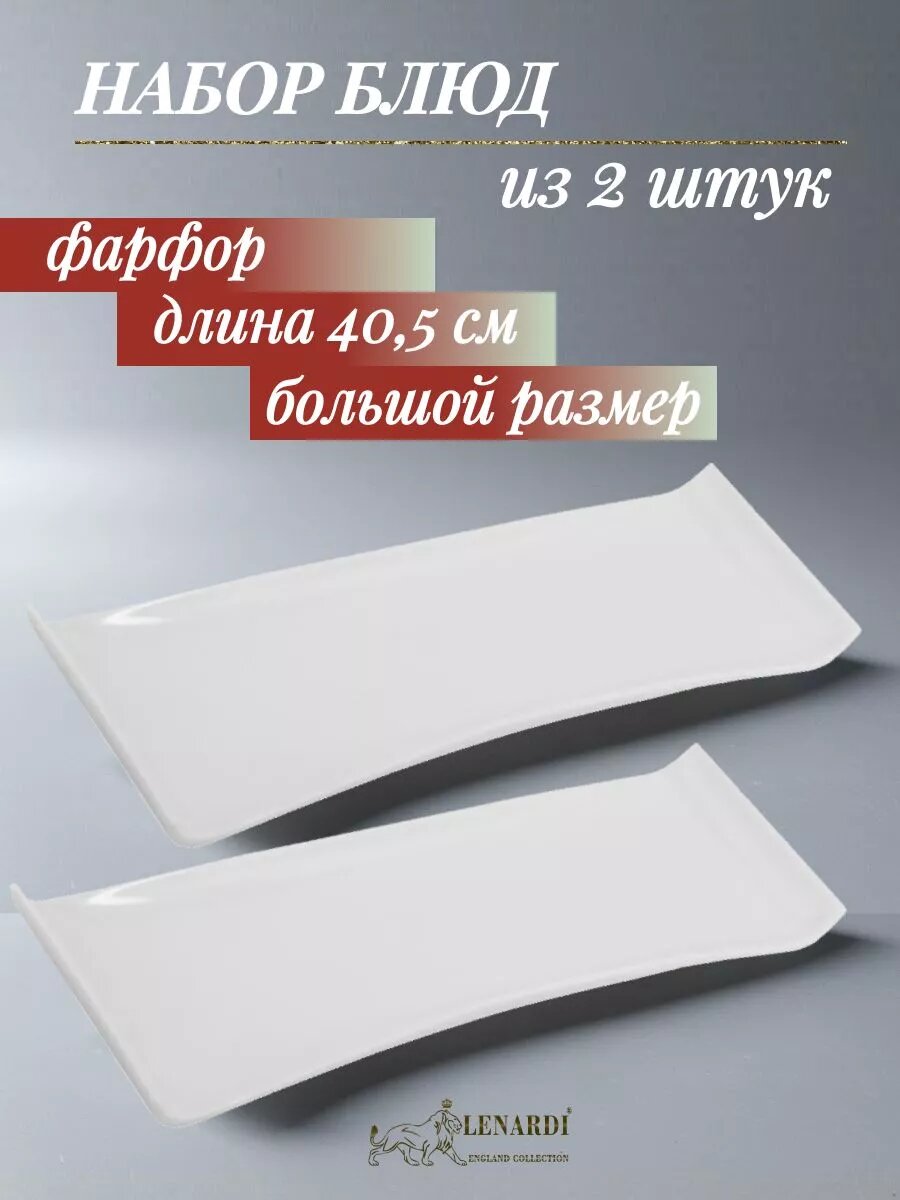 Набор блюд для сервировки 2 шт, прямоугольное 40,5 см