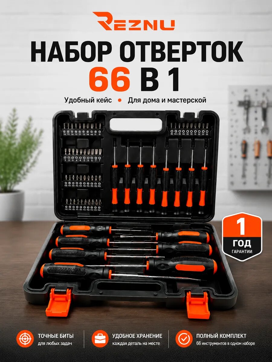 Набор отверток и бит RN-T6203, 66 предметов в 1 наборе, Cr-V.