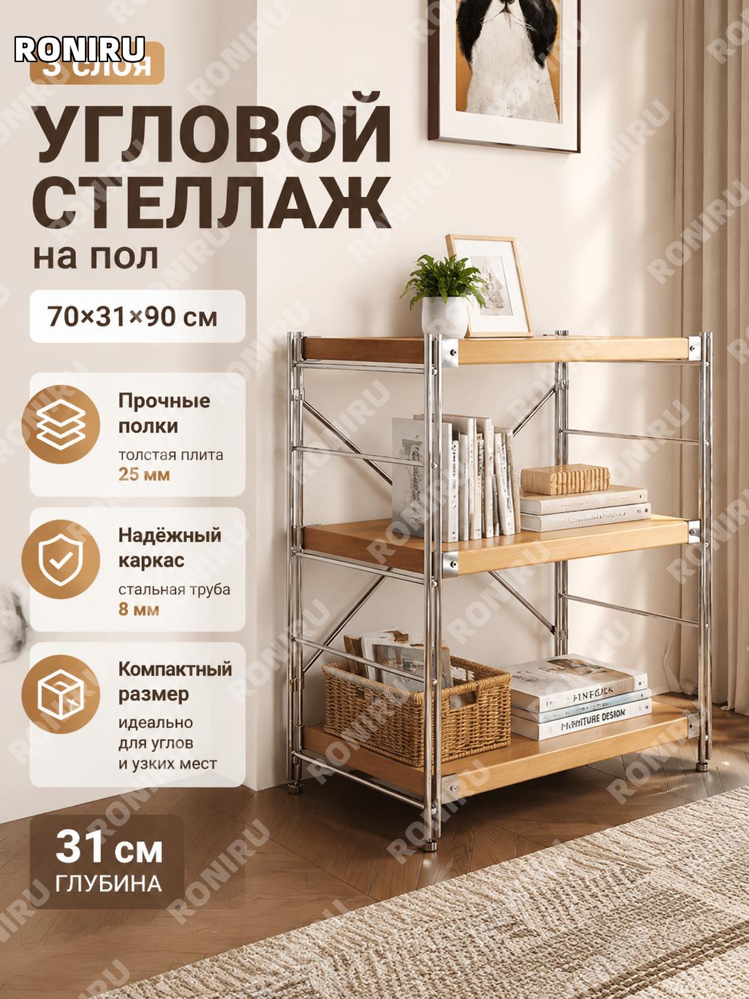 Угловой напольный угловой стеллаж 3 уровня 70×31×90 см, желтый древесный рисунок, этажерка для кухни и спальни