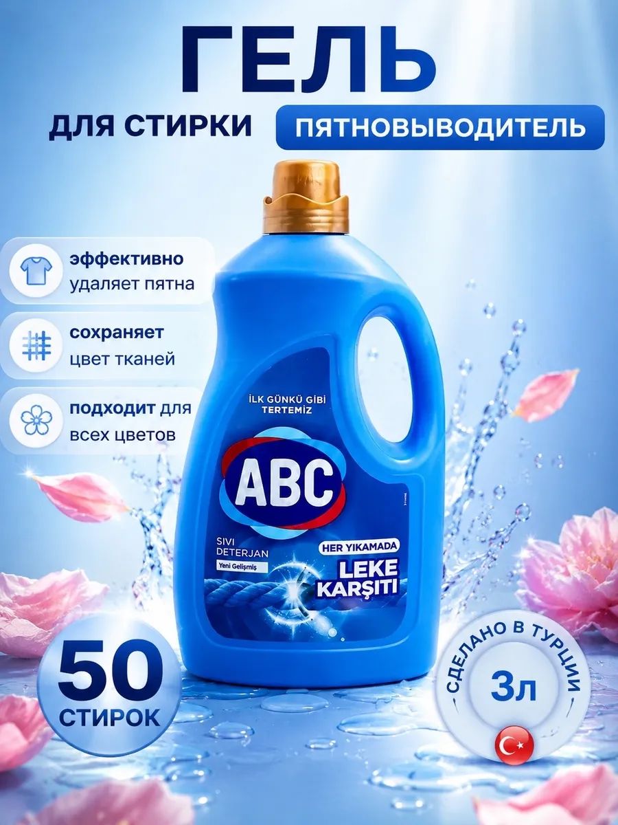 Гель для стирки пятновыводитель 3л