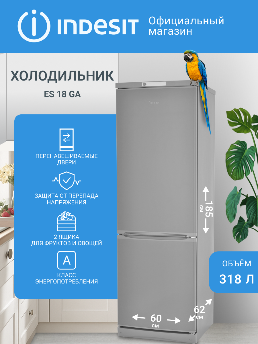 Холодильник Indesit ES 18 GA двухкамерный, серебристый, 339 л, морозильная камера снизу