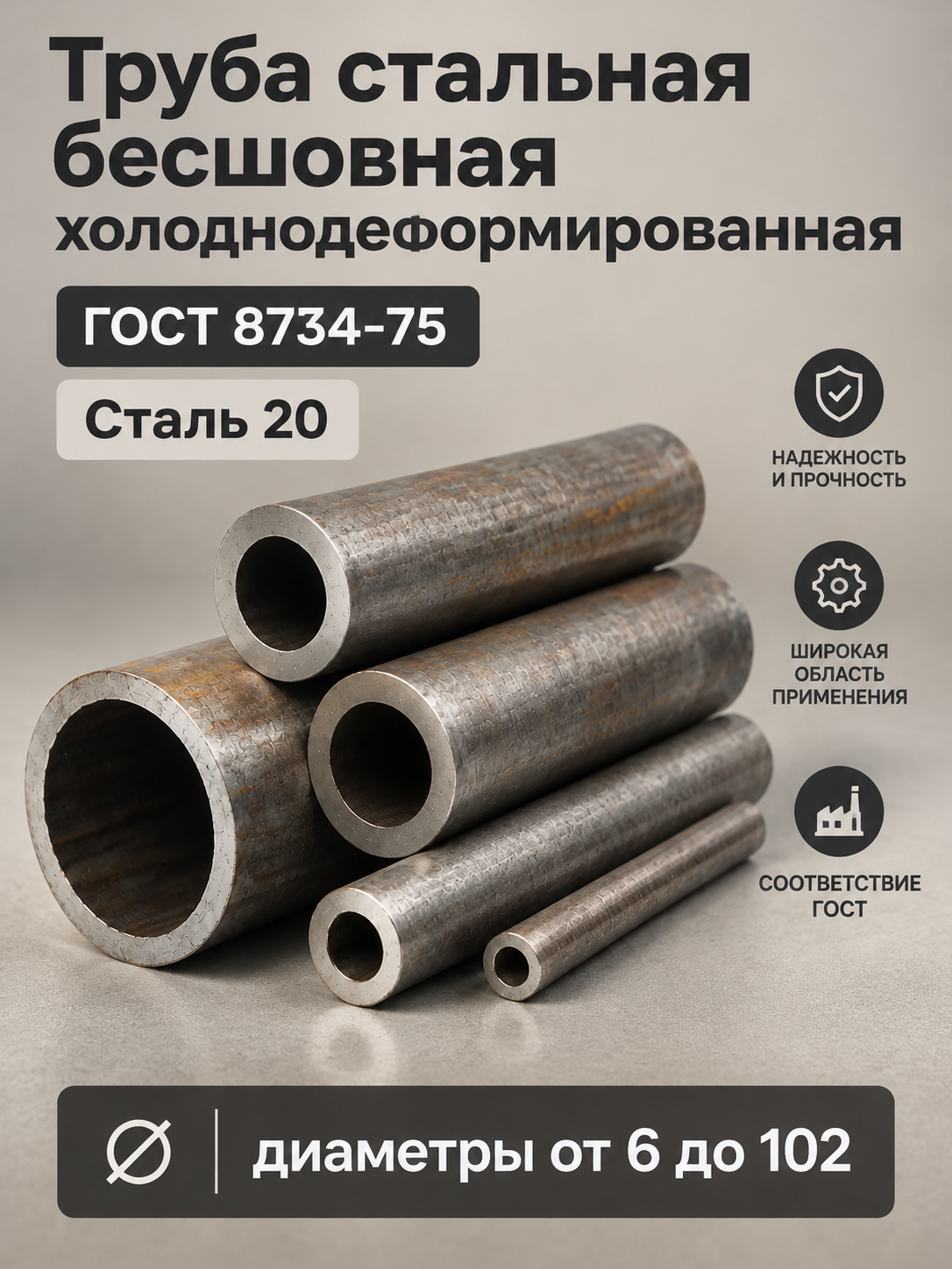 Труба стальная бесшовная 70х4х25 мм Ст20 ГОСТ 8734-75 (0,025м)