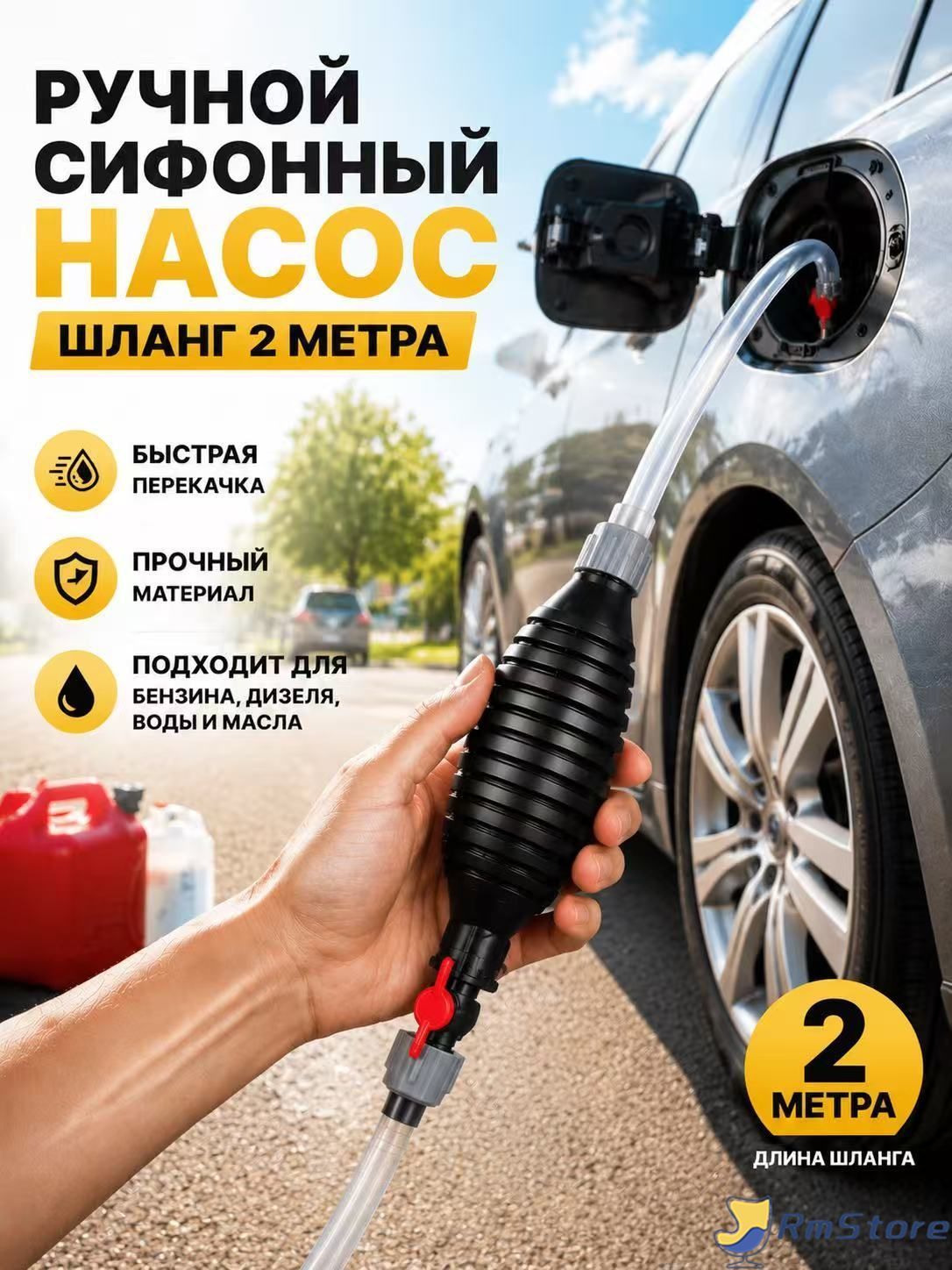 Насос для перекачки жидкости (топлива) / Шланг с грушей для перекачки бензина / Со шлангом 2M