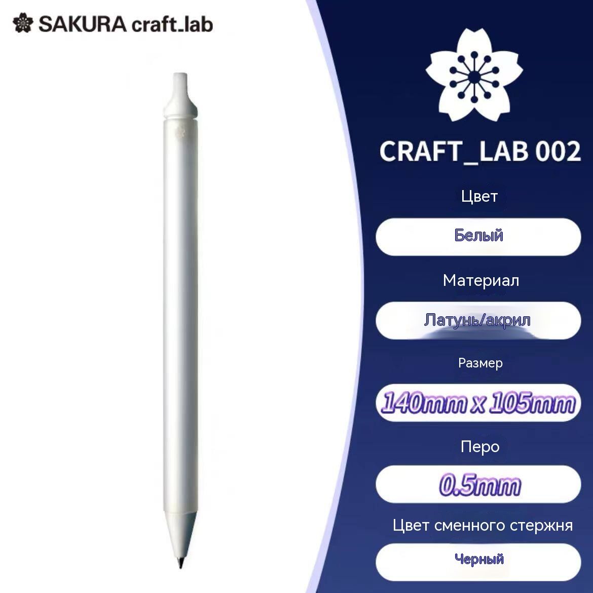 SAKURA Craft Lab 002 ручка гелевая латунная деловая минималистичная, Белый 50 черн. стержень 0.5мм 1шт