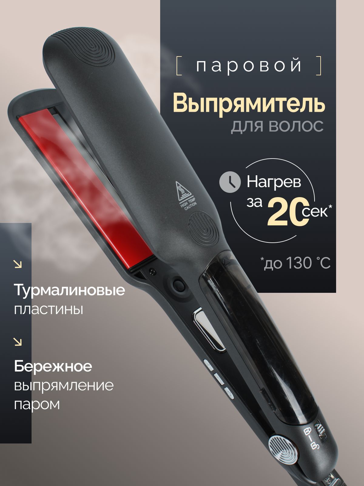 Паровой выпрямитель для волос утюжок профессиональный