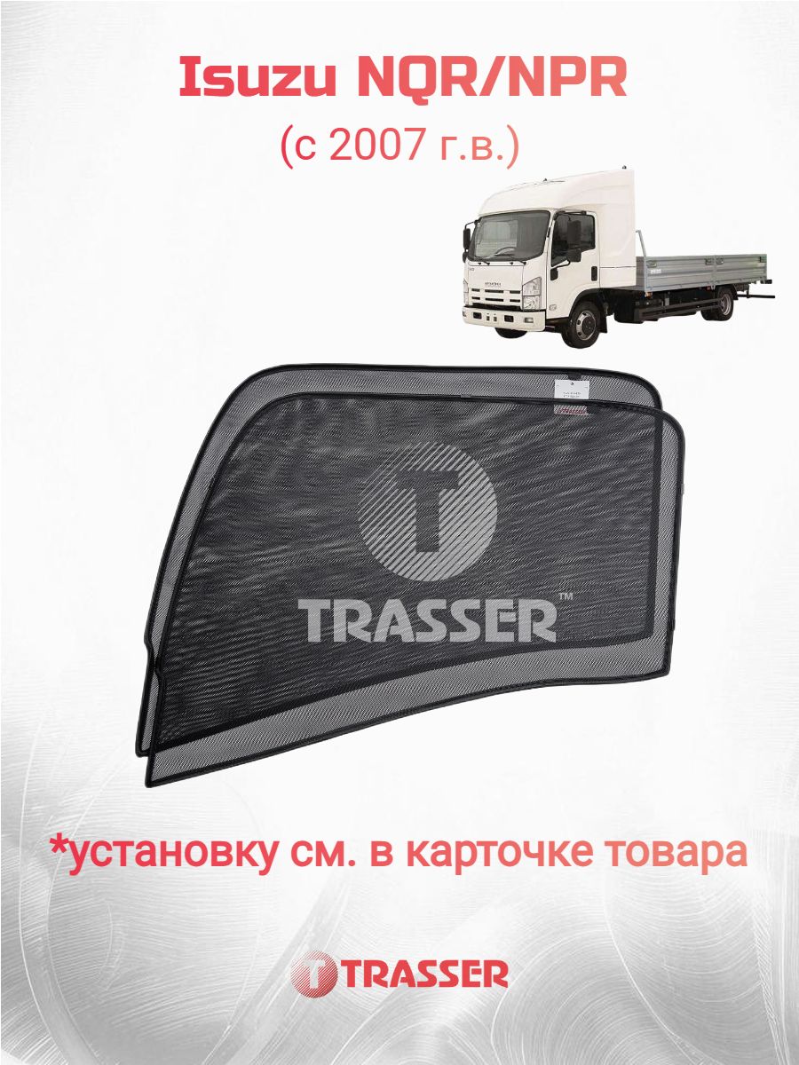 Каркасные шторки для Isuzu NQR NPR с 2007 г. в. исузу нкр нпр трассер комплект стандарт